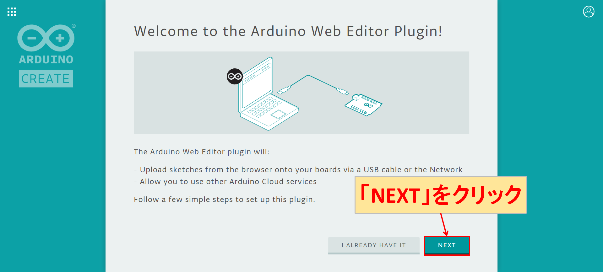 Arduino Web Editorの使い方 | Spiceman