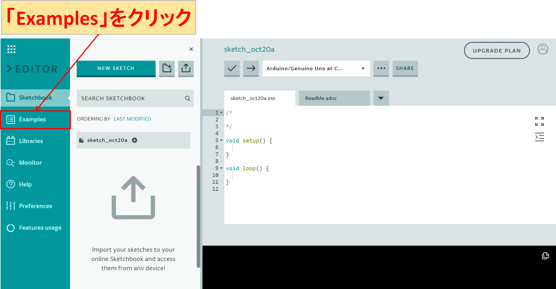 Arduino Web Editorの使い方 | Spiceman