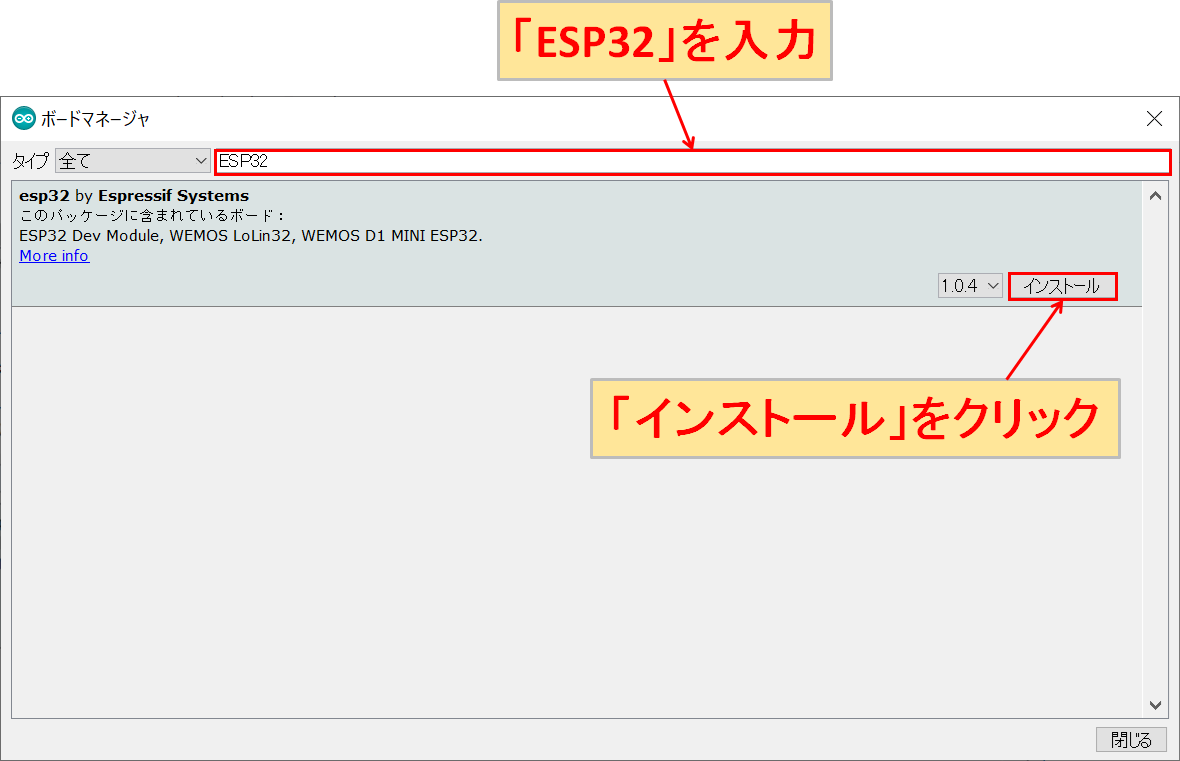 ESP32-Arduino IDEを活用した開発環境の準備 | Spiceman