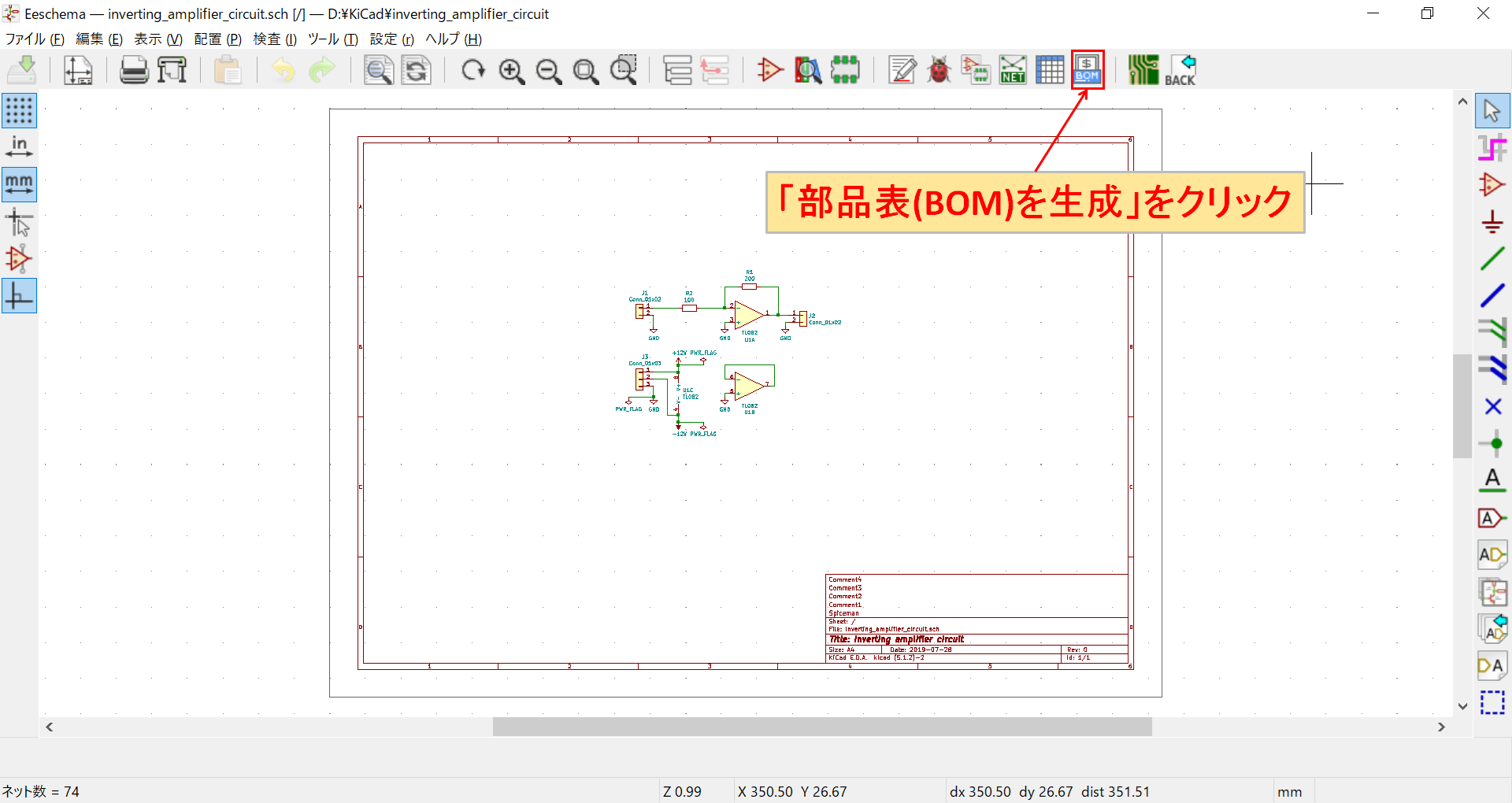 KiCad-BOM(部品表)の生成方法 | Spiceman