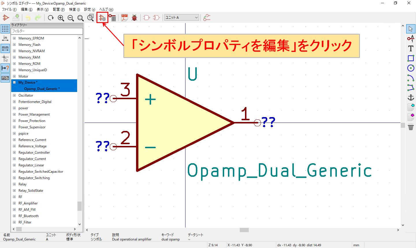 KiCad-回路図シンボルの作成方法 | Spiceman