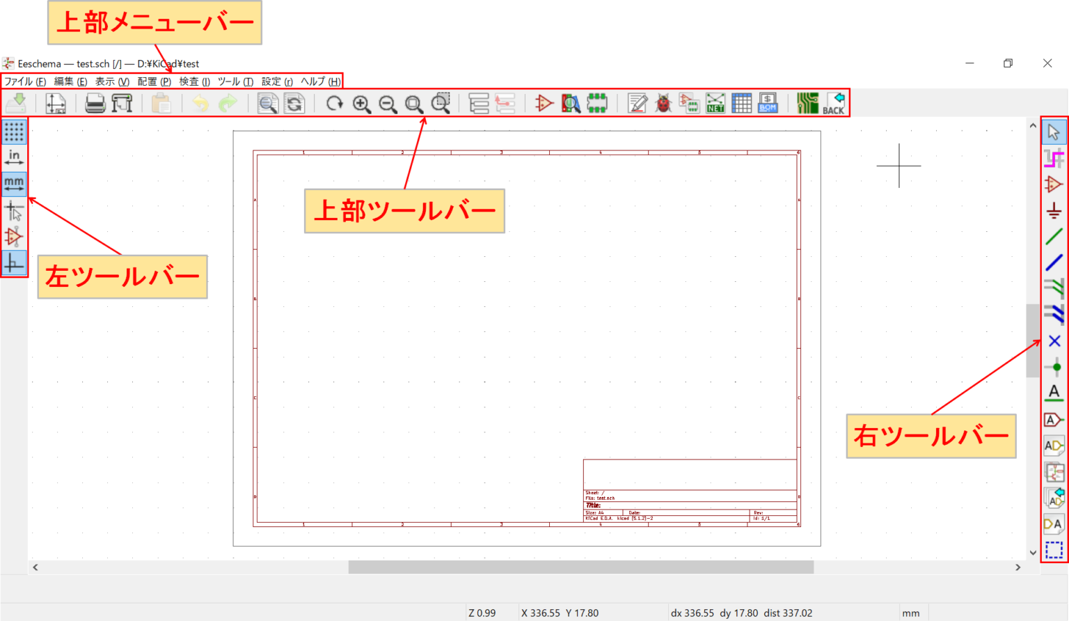 KiCad-Eeschemaのメニューコマンド一覧 | Spiceman