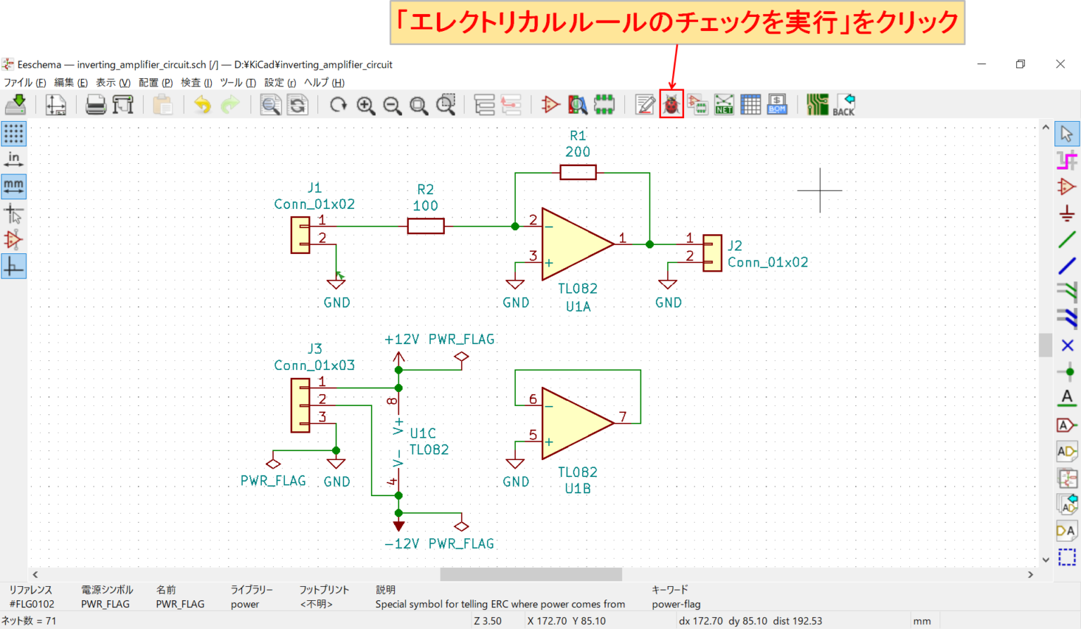 KiCad-ERC(エレクトリカルルールチェック)の実行方法 | Spiceman