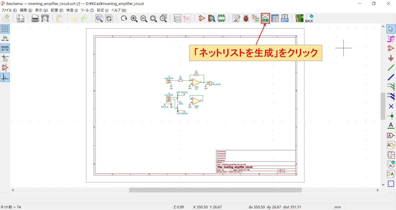KiCad-ネットリストの生成方法 | Spiceman