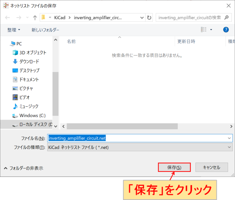 KiCad-ネットリストの生成方法 | Spiceman