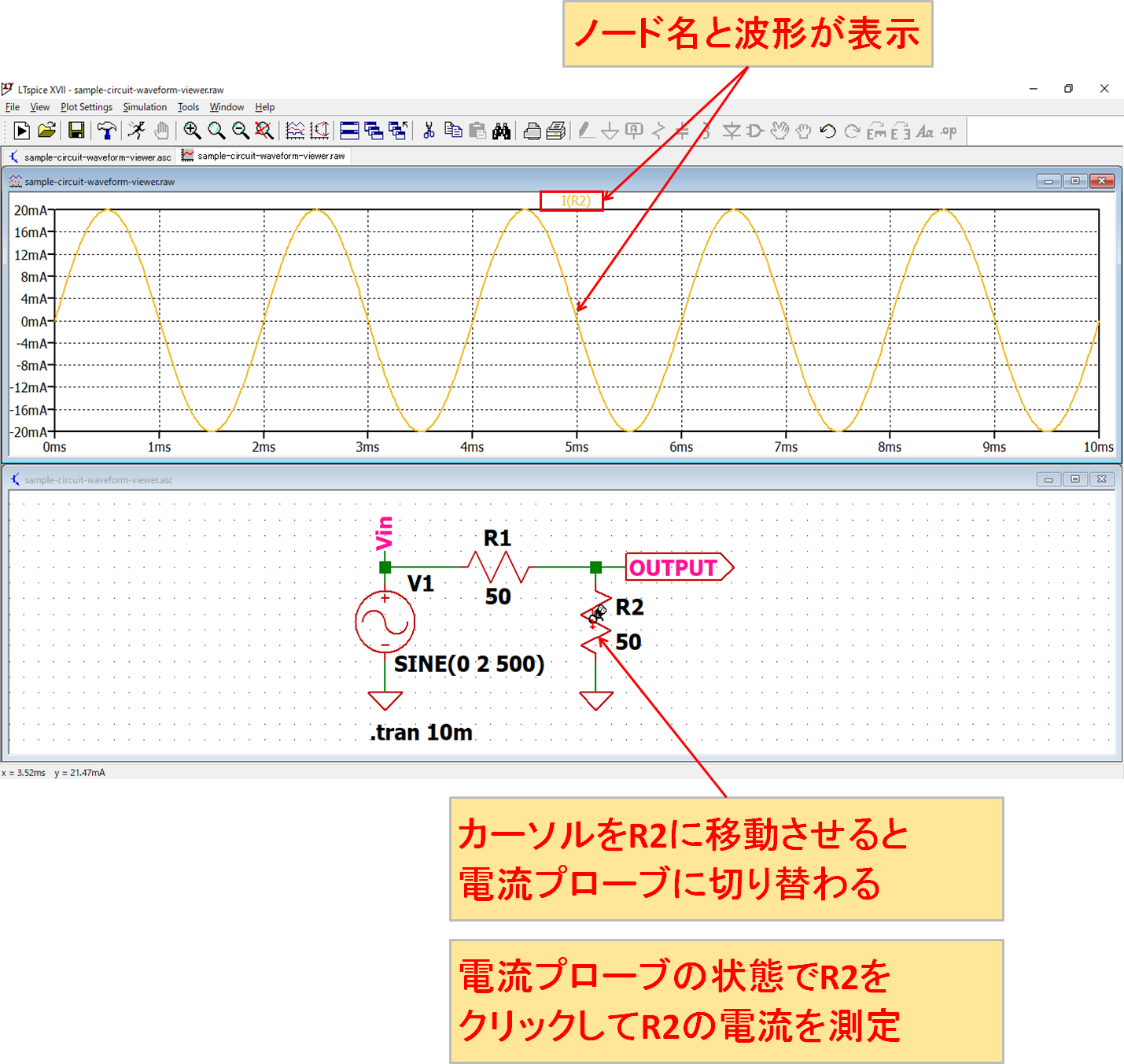 LTspice-波形ビューワ(Waveform Viewer)の使い方 | Spiceman