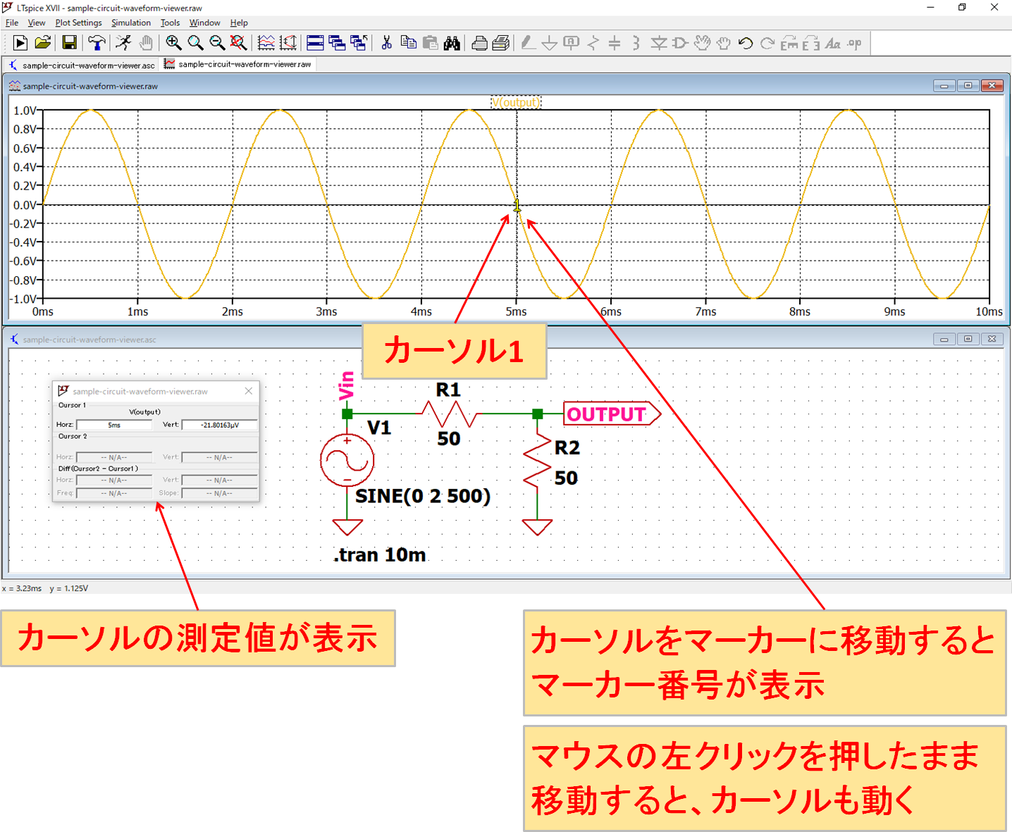 LTspice-波形ビューワ(Waveform Viewer)の使い方 | Spiceman