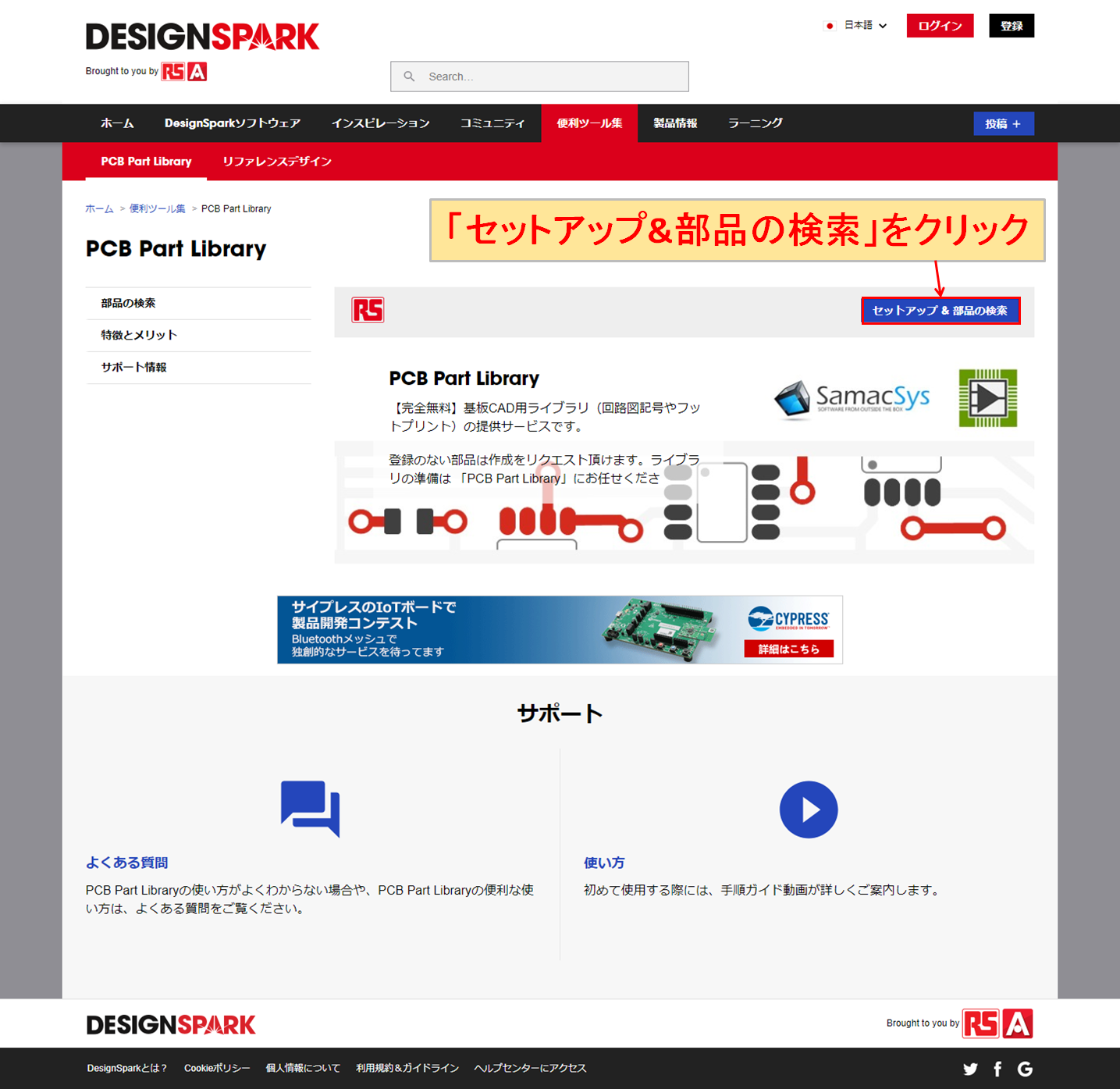 RS PCB Part Libraryの使用方法 | Spiceman