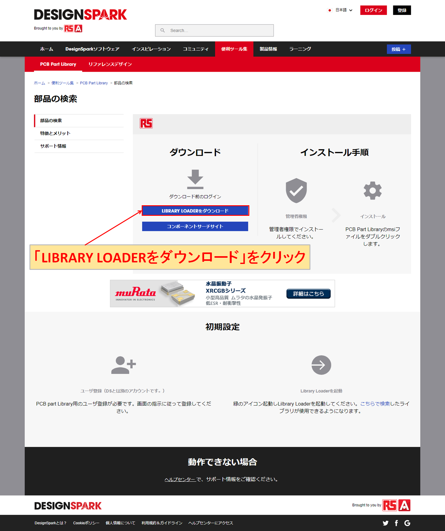 RS PCB Part Libraryの使用方法 | Spiceman
