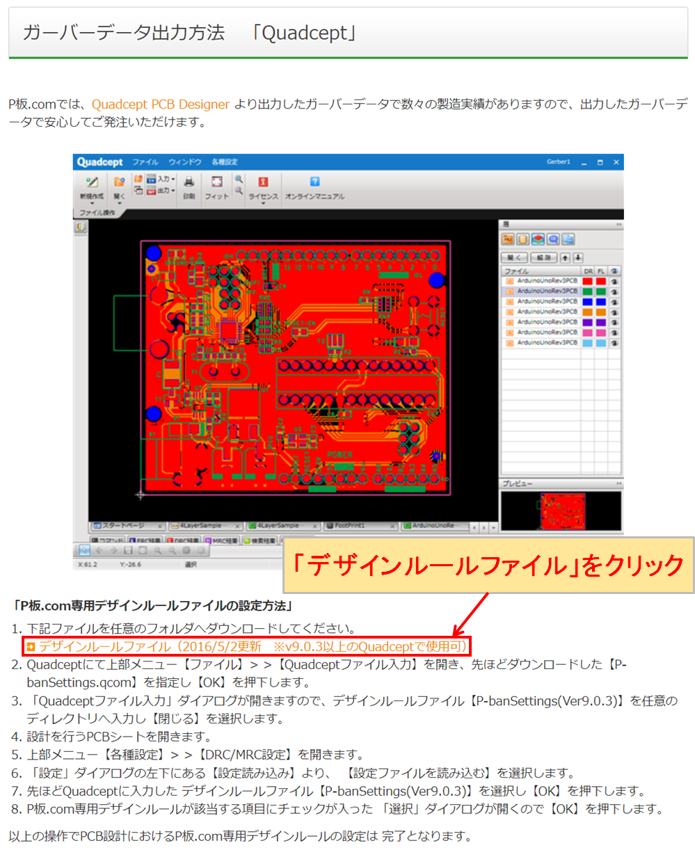 Quadcept PCB Designer-おすすめデザインルール設定 | Spiceman