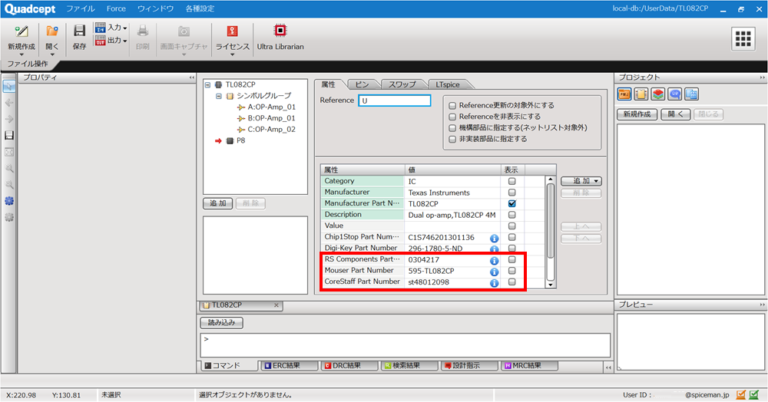 Quadcept-オンライン部品商社 5社との部品連携 | Spiceman